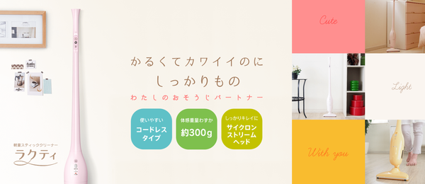 アイリスオオヤマの軽量ステッククリーナーラクティ IC-SDC2: 掃除機の専門サイト